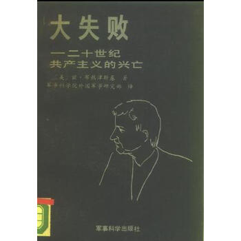 大失败