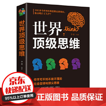 世界思维 大全心理学与记忆术左右脑思维【特价专区】
