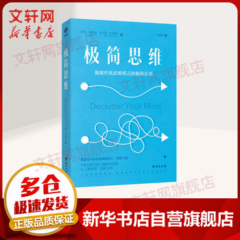 极简思维