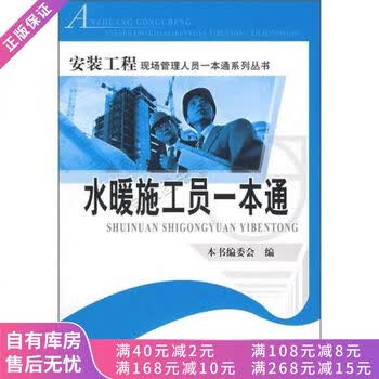 水暖施工员一本通