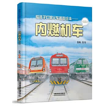 正版内燃机车二杂志期刊科普