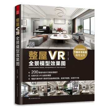 整屋VR全景模型效果图 室内设计全景模型效果图 室内设计方案VR全景效果图室内装修设计