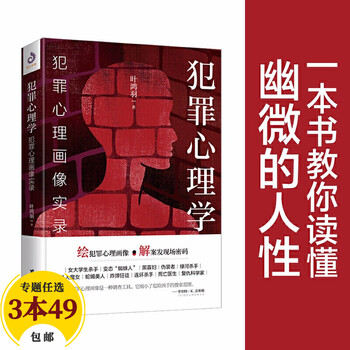 【包邮】病态心理学 犯罪心理画像实录 定价45