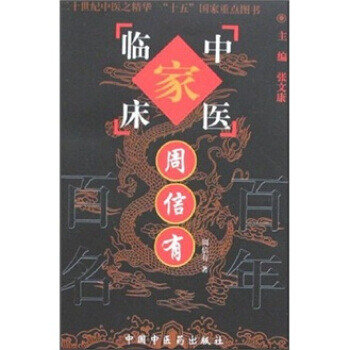 周信有【保证正版】