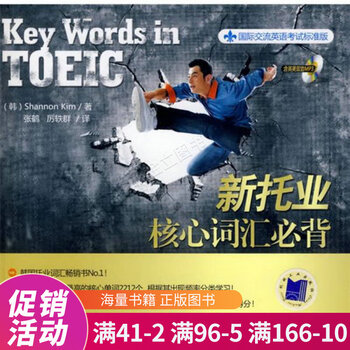 新托业核心词汇必背