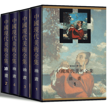 中国现代美术全集：油画【套装4册】1-4 零基础学油画技法 基础自学教程油画入门 手绘油画抽象油画