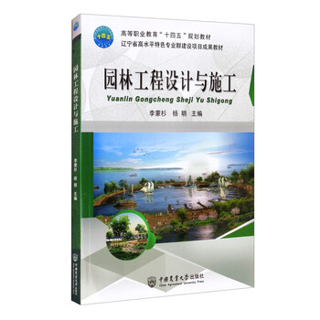 园林工程设计与施工