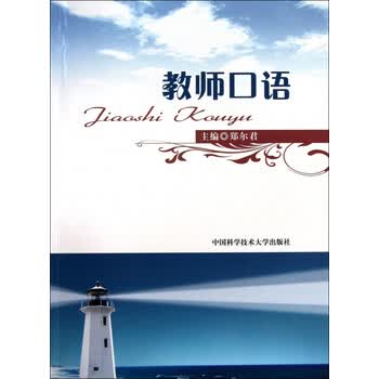 教师口语