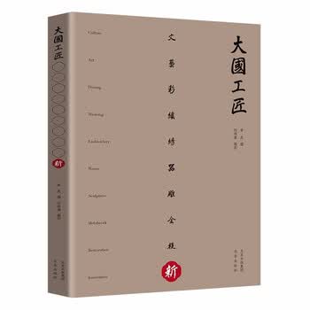 [正版图书]新：大国工匠