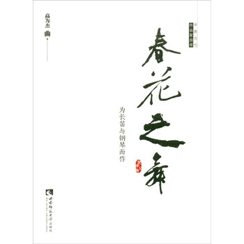 [正版图书]春花之舞