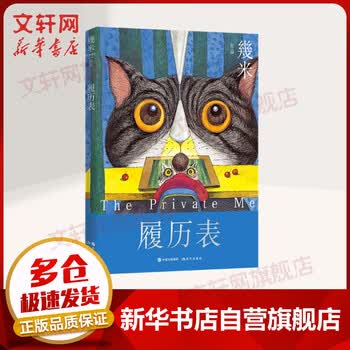 履历表 幾米漫画绘本