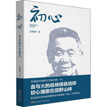 初心