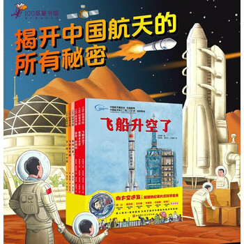 向太空进发（全6册）