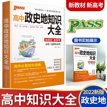 高中政史地知识大全新教材必修选修