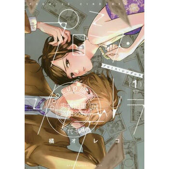 进口日文 漫画 Promise Cinderella プロミス シンデレラ 1