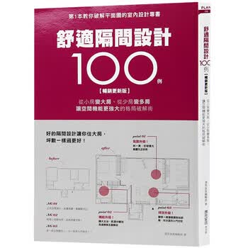 舒适隔间设计100例 装修装潢 室内设计 港台图书原版书籍