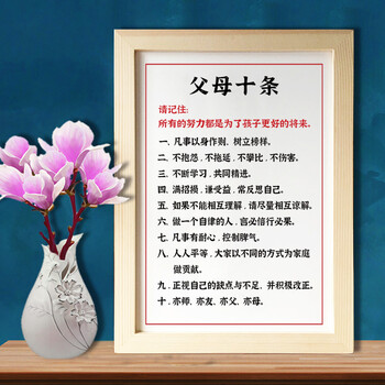 培养好家规十条 儿童房励志激励摆件书房字画挂画书法座右铭实木相框挂墙画框UTK UTK43 父母十条 A5(可摆可挂)