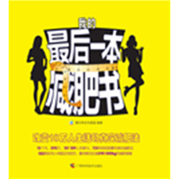 我的后一本减肥书