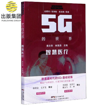 智慧医疗/5G的世界