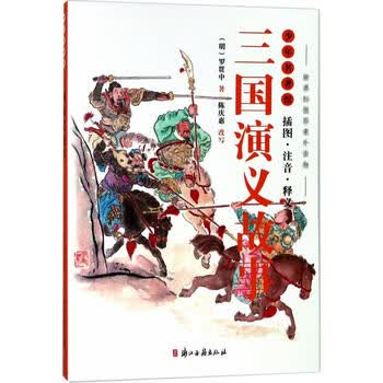 三国演义故事 图书