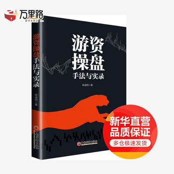游资操盘手法与实录