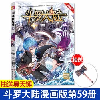 正版 斗罗大陆2绝世唐门漫画全套1-48+斗罗大陆1漫画1-62 10本 唐家三少著 畅销玄幻漫画小说书籍 斗罗大陆漫画版59