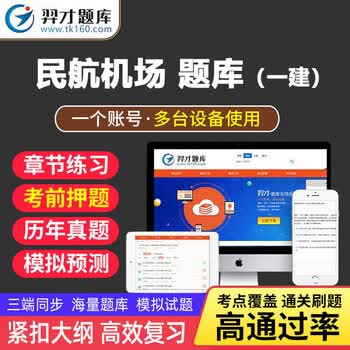 VIP题库2022年一级建造师考试题库软件章节练习历年真题模拟预题冲刺卷建设工程项目管理经济tz 《建设工程经济》3264道 全额支付