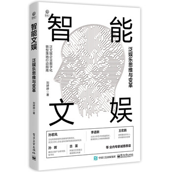 智能文娱：泛娱乐思维与变革