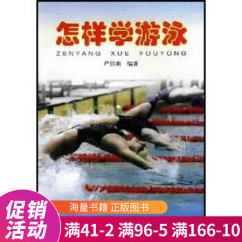 怎样学游泳