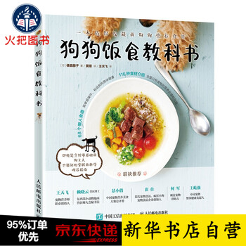 狗狗饭食教科书