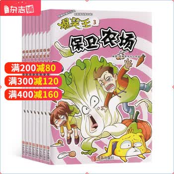 爆笑王杂志 小学生笑话期刊书籍 2022年7月起订阅 1年共12期 杂志铺 全年订阅