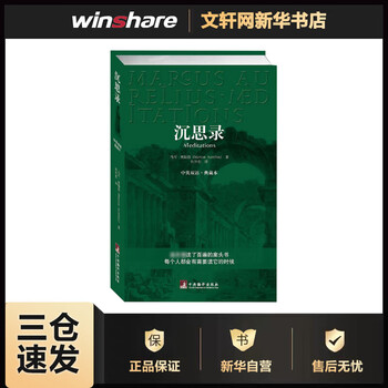 沉思录(中英文双语)