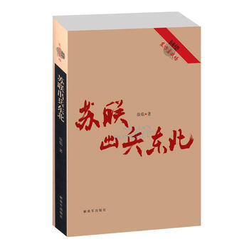 回望东方主战场—苏联出兵东北