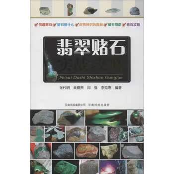 翡翠赌石实战攻略
