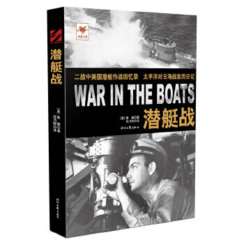 潜艇战 [美]鲁赫 时代文艺出版社