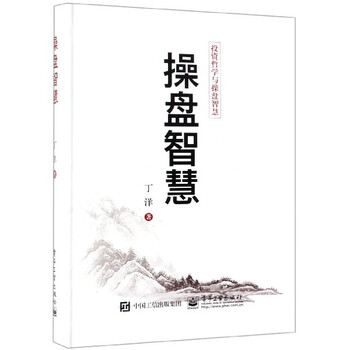 操盘智慧(精)