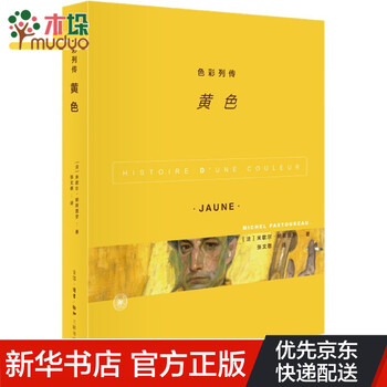 色彩列传(黄色)