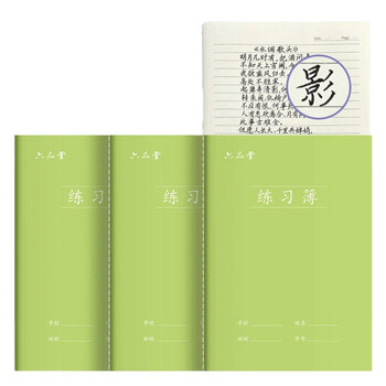练习本小学生三四五六年级统一作业本数学本初中生高中生大号加厚练习簿