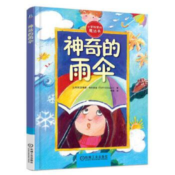 神奇的雨伞