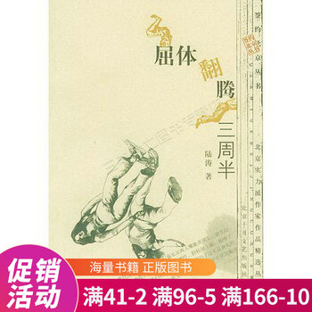 屈体翻腾三周半