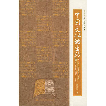 中国文化的出路【正版可开发票】