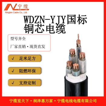 宁缆N 多芯 铜芯导体交联低烟无卤阻燃电力电缆 WDZ-YJY 3*150+2*70 现货【图片 价格 品牌 报价】-京东