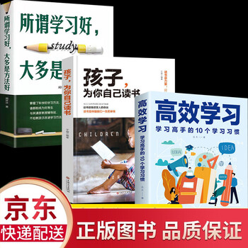 全3册 所谓学习好，大多数是方法好正版 孩子为你自己读书 高效学习学习高手的10个学习习惯中小学生学习方法技巧如何说孩子才会听