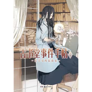 古书堂事件手帖4
