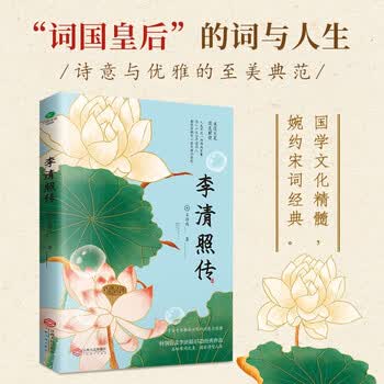 李清照传