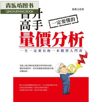 预售 张凯文晋升高手一定要懂的量价分析羿胜际出版社台版原版书
