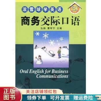 商务交际口语/超凡英语