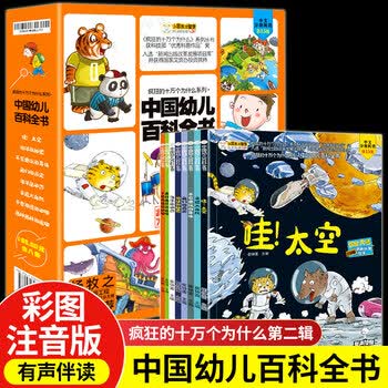 正版包邮全套8册疯狂的十万个为什么第二季彩图注音版中国幼儿百科全书科普绘本儿童版小学少儿幼儿园启蒙早教书