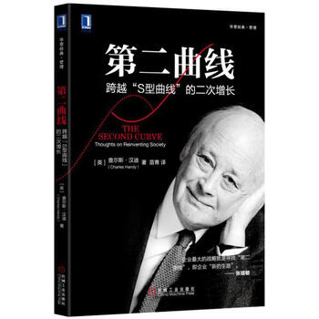 第二曲线跨越“S型曲线”的第二次增长