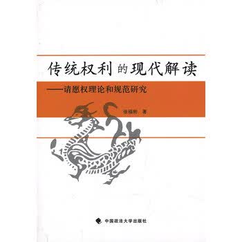 传统权利的现代解读